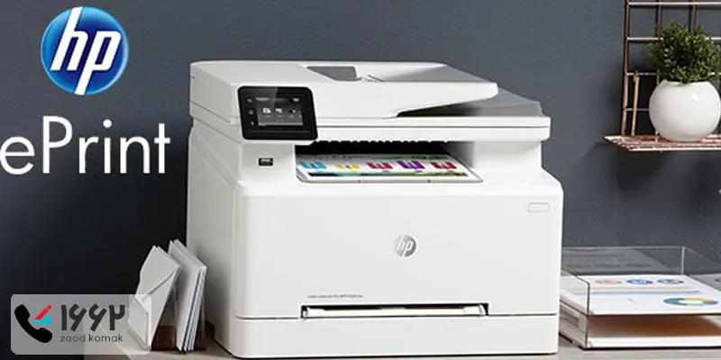 HP ePrint چیست؟